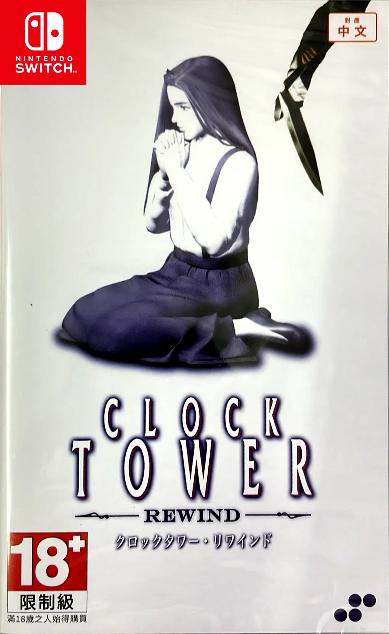 Clock Tower Rewind (Multi-Language) - Nintendo Switch S12825 – Core Gaming
